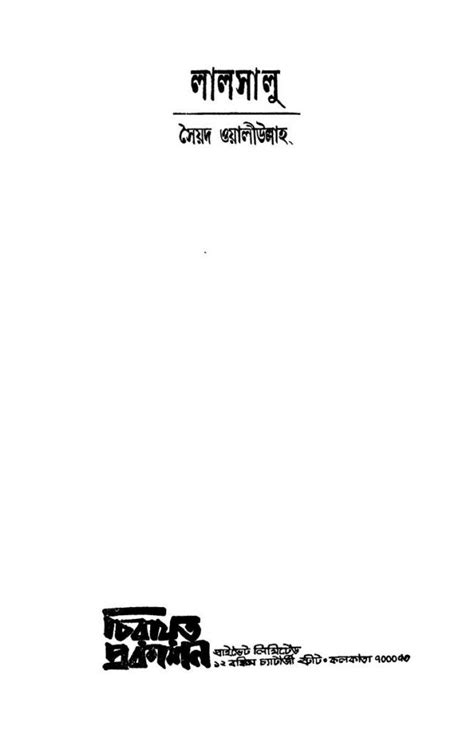 Syed Waliullah সযদ ওযলউললহ Archives Granthagara