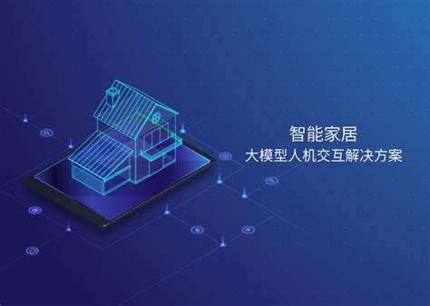 构建未来，聆思大模型智能家居交互解决方案正式发布 知乎