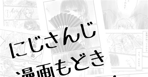 VΔlz 🌈🕒漫画もどき詰め合わせ⑩ 千草 瑠璃のマンガ 弦月藤士郎 長尾景 甲斐田晴 Pixiv