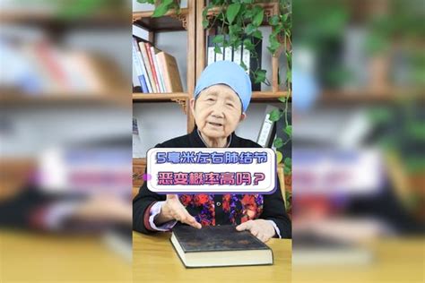 5毫米左右肺结节恶变概率高吗 概率