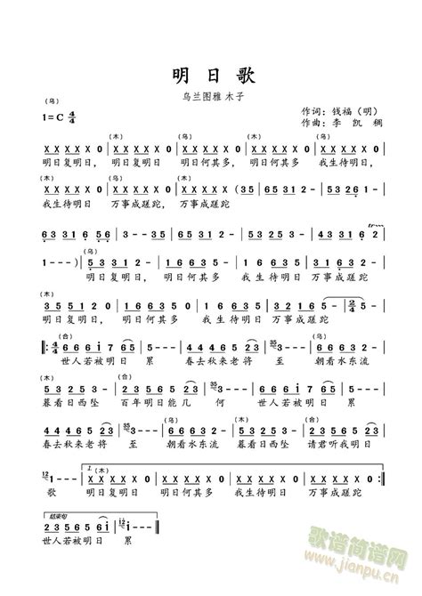 明日歌 乌兰图雅 歌谱简谱网