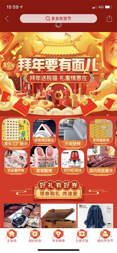 pdd 拼多多 年货节 拜年会场 花瓣网