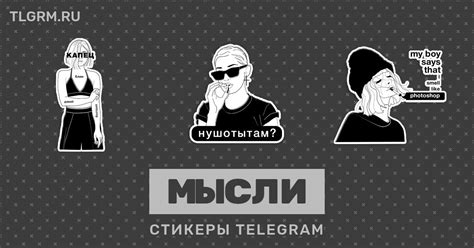 Набор стикеров для Telegram «Мысли