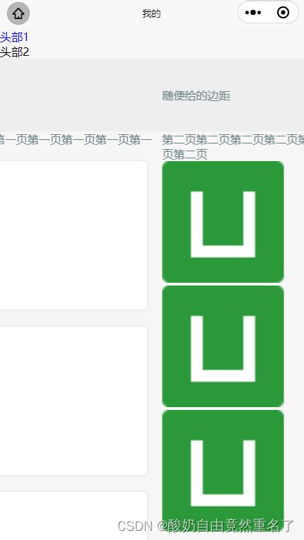 Uniapp 左右滑动模块页面uniapp实现左右列表切换选择 Csdn博客