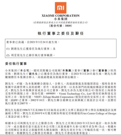 小米国际部总裁周受资公布离职后去向 加盟字节跳动任CFO 凤凰网