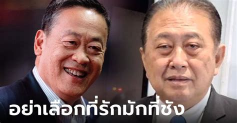 สว เสรี พร้อมชำแหละนโยบาย รบ เศรษฐา อย่าเลือกที่รักมักที่ชัง เร่งแก้ปัญหาให้ ปชช