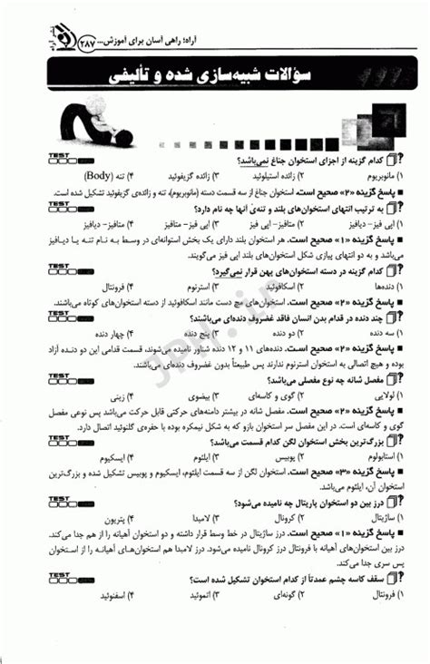 خرید کتاب موفقیت در آزمون‌های استخدامی فوریت‌های پزشکی آراه کتابفروشی آنلاین جامعه‌نگر