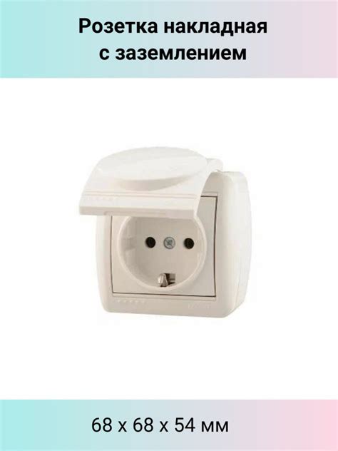 Розетка накладная с заземлением крышка белая купить по низкой цене в интернет магазине Ozon