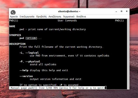 Μάθε παιδί μου Linux μέρος Το τερματικό και οι βασικές εντολές του
