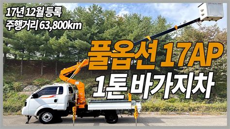 중고 1톤 바가지차 동해17ap 귀한 차 가지고 왔습니다 Youtube