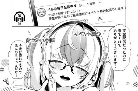 キミイロ×ライバー ～今夜もベルに教えてください～ 守月史貴 第17話 コミックdays
