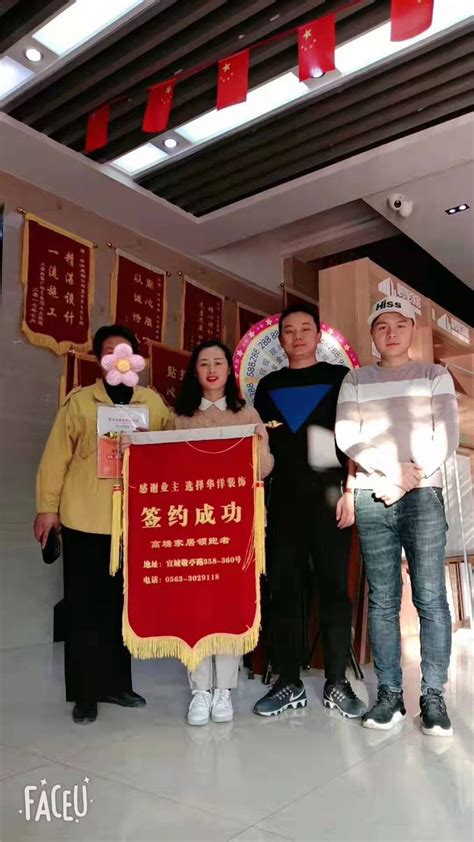 客户见证 宣城市华洋装饰有限公司