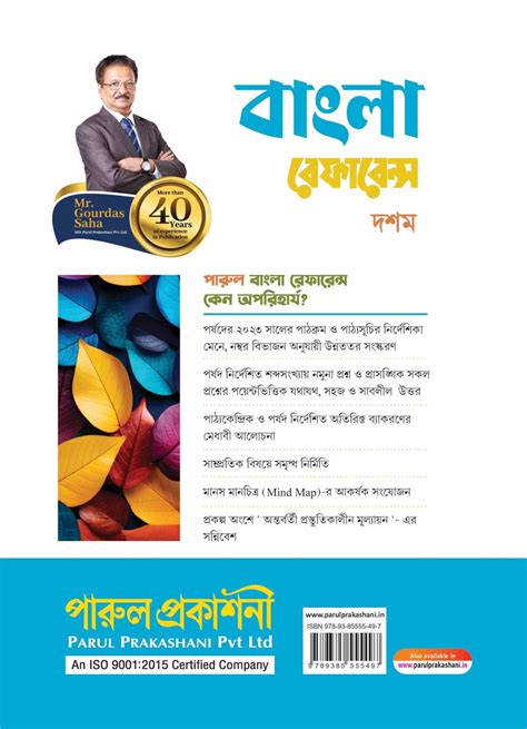 Parul Bangla Reference Class 10 2025 পারুল বাংলা Reference Class 10 Parul Prakashani Pvt Ltd