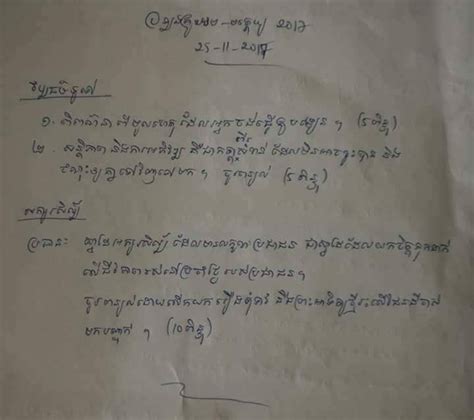 វិញ្ញាសាប្រលងគ្រូបឋម បណ្ណាល័យ អក្សរសាស្រ្តខ្មែរ Facebook