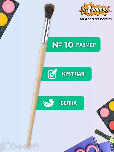 Кисть художественная №1 School из ворса белки купить с доставкой по выгодным ценам в интернет