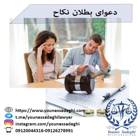 بطلان نکاح موارد بطلان نکاح دعوای بطلان نکاح