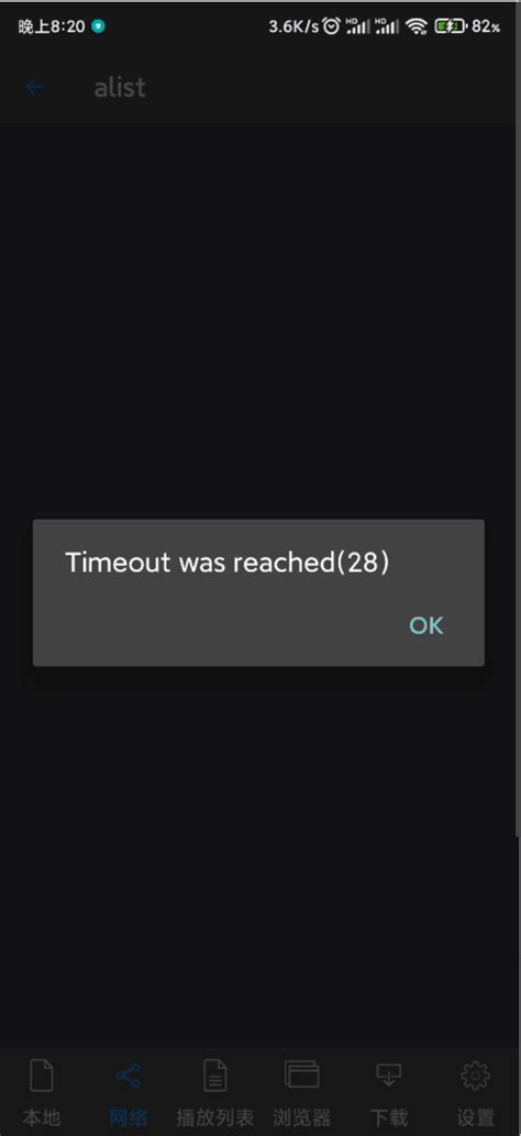 电脑搭建alist，手机nplayer无法访问，报错timeout Was Reached · Alist Org Alist · Discussion 2261 · Github