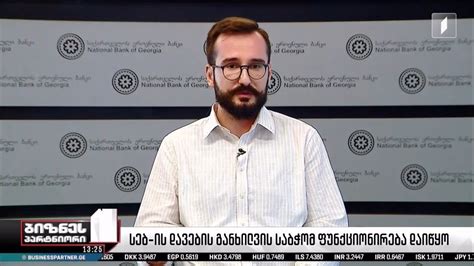 დავით ზუხბაია სტუმრად ბიზნესპარტნიორში Youtube