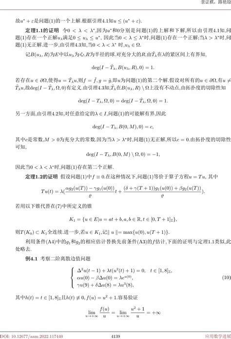 一类带非线性边界条件的二阶差分方程正解的多解性 Multiplicity Of Positive Solutions For A Class Of Second Order