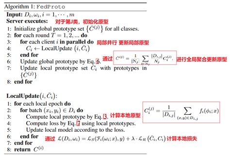Fedproto原型聚合的联邦学习框架 Csdn博客