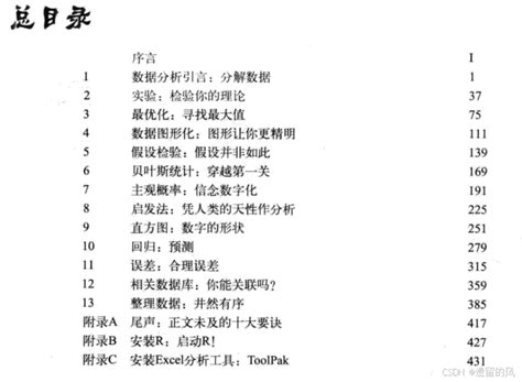 读感深入浅出数据分析(part 1) Csdn博客 读感深入浅出数据分析(part 1) Csdn博客