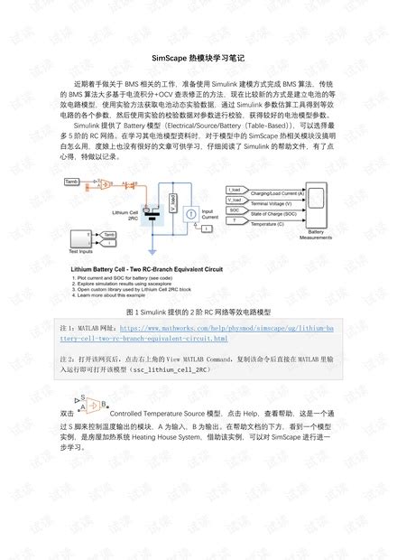 Simscape热模块学习笔记pdfsimscape热模块资源 Csdn下载
