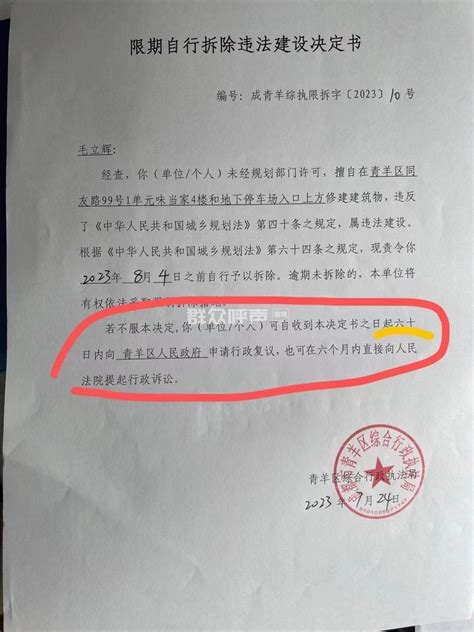 城管执法不作为 群众呼声四川问政 四川省网上群众工作平台 青羊区委书记