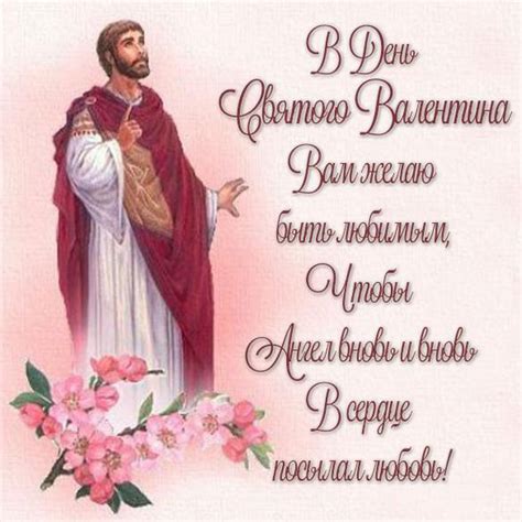 Открытка на день Святого Валентина 2020 с поздравлением скачать бесплатно