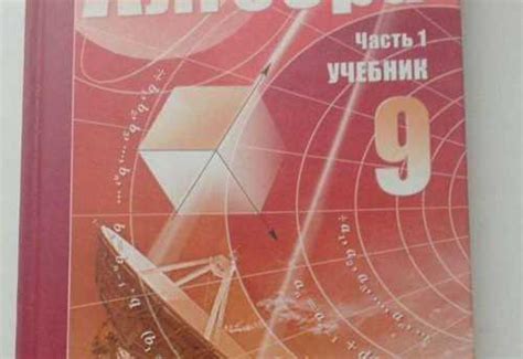 Учебник алгебра 9 класс Festimaru Мониторинг объявлений