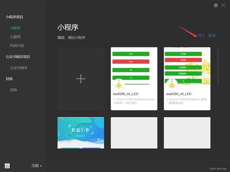 【云平台】小白从零开始：小程序阿里云平台控制stm32（小程序篇）微信小程序 阿里云开发 Csdn Csdn博客