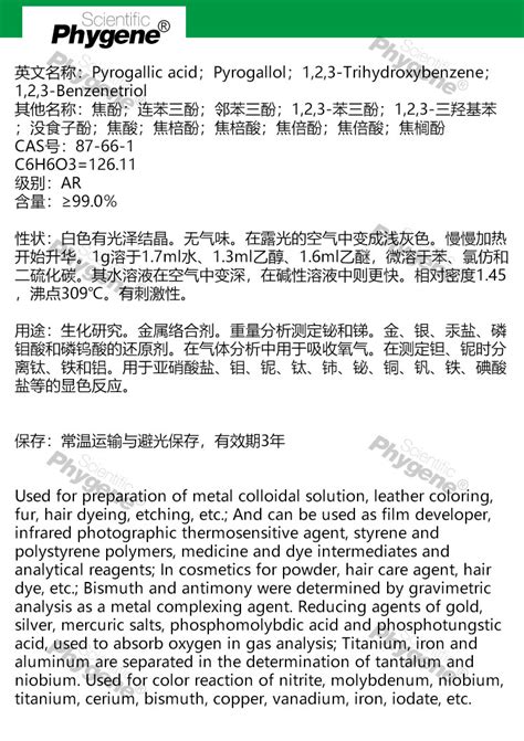 焦性没食子酸 连苯三酚 Pyrogallol Cas9003 39 8 实验试剂 100g 阿里巴巴