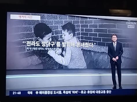 Tv조선뉴스9 앵커의 시선 환자는 어디에 정치시사 에펨코리아