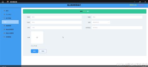 2025年毕设ssm线上拍卖系统设计论文源码 Csdn博客