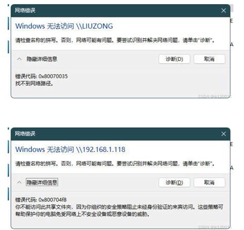Win11访问共享文件出现windows无法访问，错误代码：0x80070035，找不到网络路径；或者输入对方ip 弹出来：出现了扩展错误