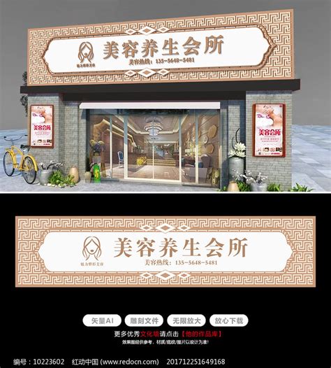 美容院美容养生招牌门头设计图片下载红动中国