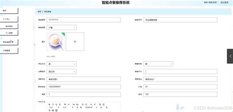 基于node js vue智能点餐推荐系统 开题 程序 论文 计算机毕业设计 csdn博客