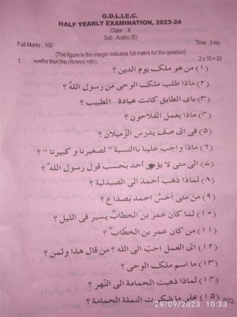 Seba Class 10 Half Yearly Exam 2023 Arabice Question Paper Of