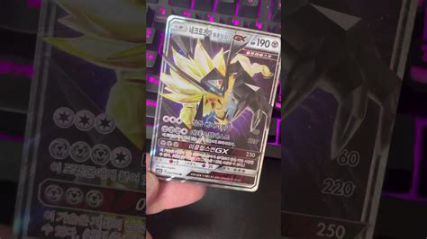 포켓몬 Gx카드 네크로즈마 황혼의갈기 Shorts Youtube