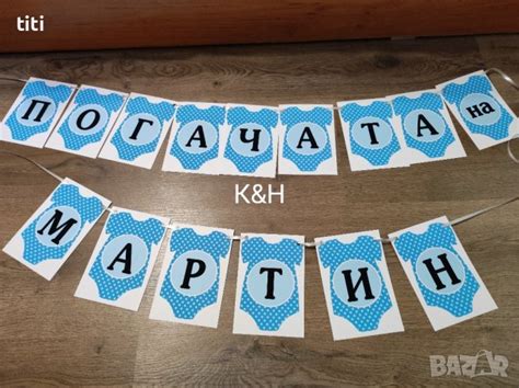 Надпис за стена за Погача на бебе в Други в гр Димитровград Id41613730 — Bazar Bg