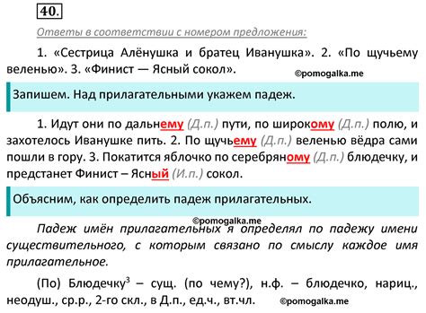 Упражнение 40 ГДЗ по русскому языку 4 класс Канакина Горецкий часть 2