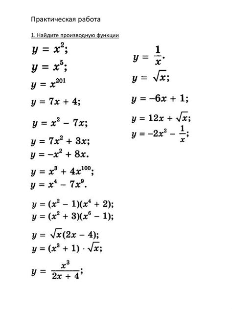 Найдите производную функции Практическая работа Online Presentation