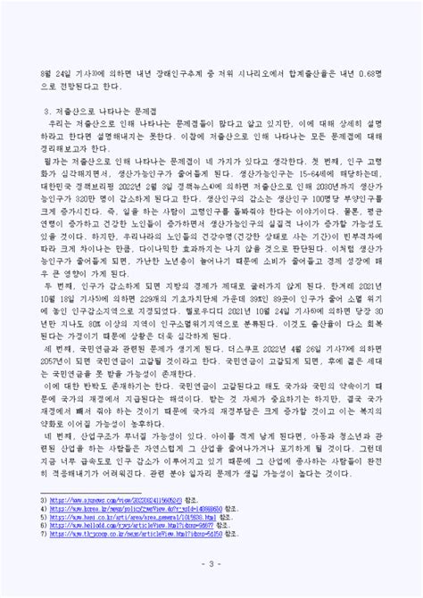 최근 한국사회에서 발생한 몇 가지 사회현상 중 하나를 선택하여 묘사하고 이 현상에 영향을 주는 사회구조적 요인은 어떤 것이 있는지 설명한 다음 이것이 자신의 삶에 어떠한 영향을