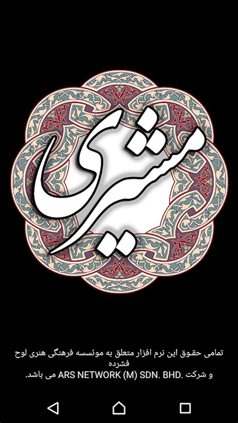 فریدون مشیری Apk For Android Download