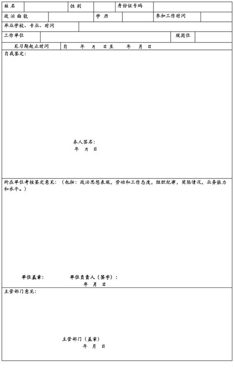 公务员试用期考核评语八篇 范文118