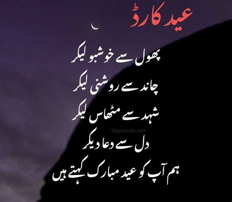Eid Urdu Poetry