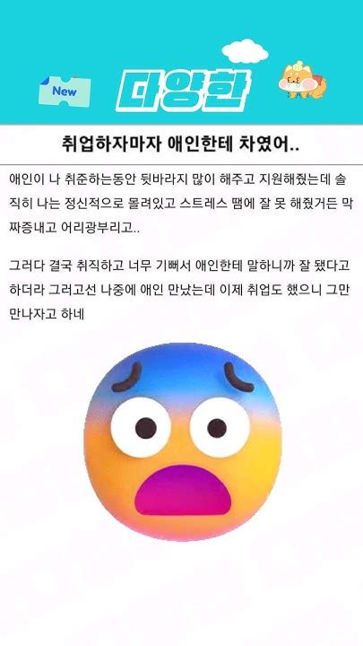 취업하자마자 남친에게 차인 여자 Youtube