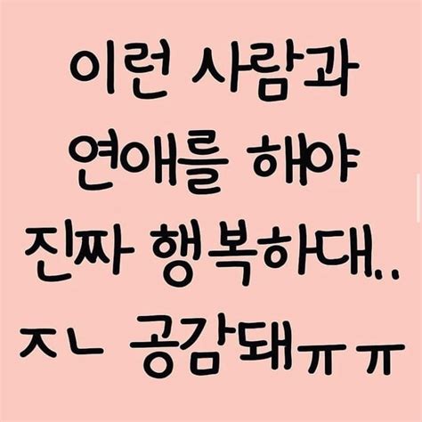 현우 우리에게 필요한 연애는 화려한 이벤트보다 서로의 하루를 묻고 마음을 보듬어주는 소소한 배려일지도 몰라요 아침에는 잘 잤는지 밤에는 오늘 어땠는지 물어봐주는 그