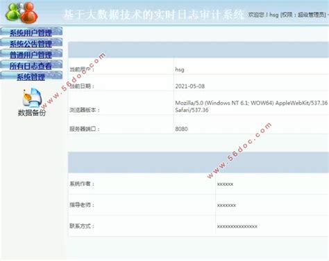 实时日志审计系统的设计与实现 Javaweb SQLserver 含录像 JSP 56设计资料网