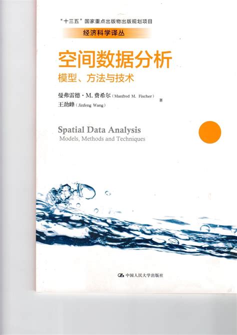 Pdf Spatial Data Analysis Models Methods And Techniques