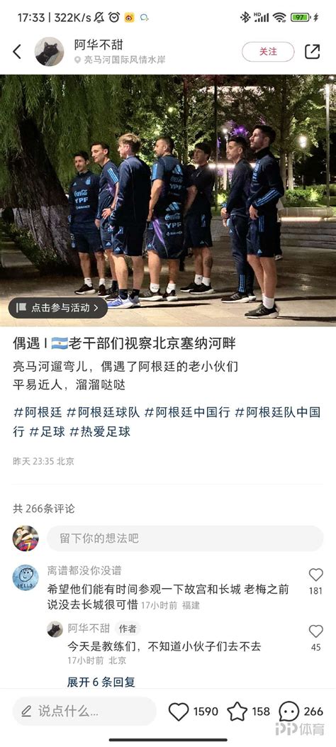 360体育 入乡随俗！阿根廷教练组在北京遛弯 主帅斯卡洛尼率队看夜景